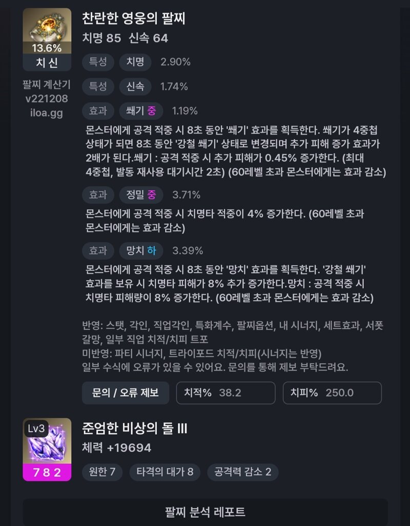 로스트아크 인벤 호크 셋팅 갈아엎을만 한가요 로스트아크 인벤 호크아이 게시판