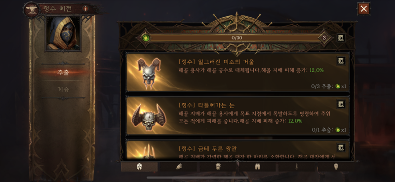 디아블로 이모탈 인벤 정수숙련 갓패치인듯 디아블로 이모탈 커뮤니티 게시판