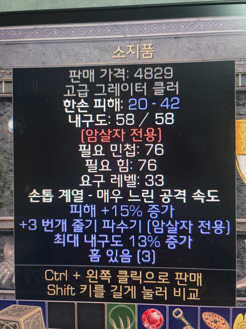 클러인데 이거 팔릴까요 자벨도 봐주세용 디아블로2 득템and자랑 게시판 디아블로2 인벤