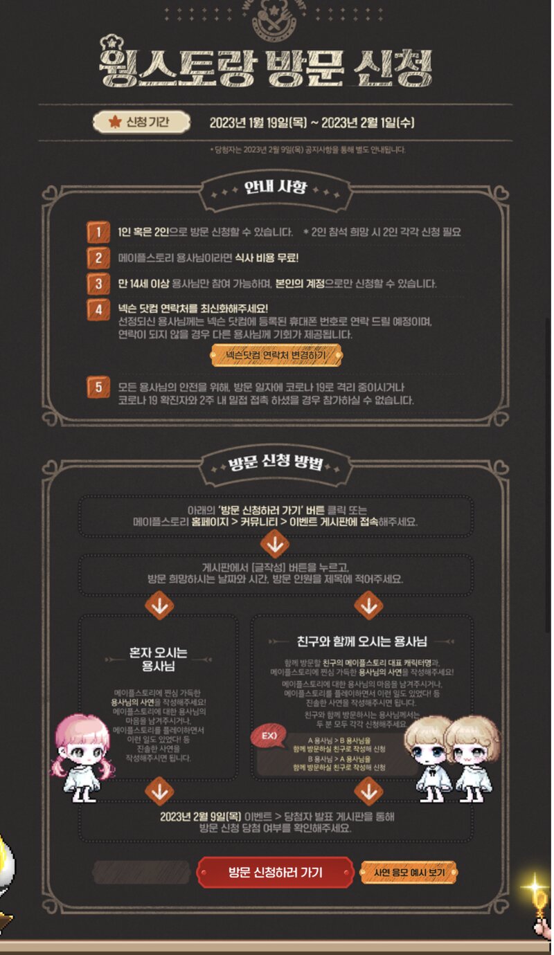 메이플스토리 인벤 웡스토랑 오프라인 확장 오픈 사전신청 메이플스토리 인벤 자유게시판