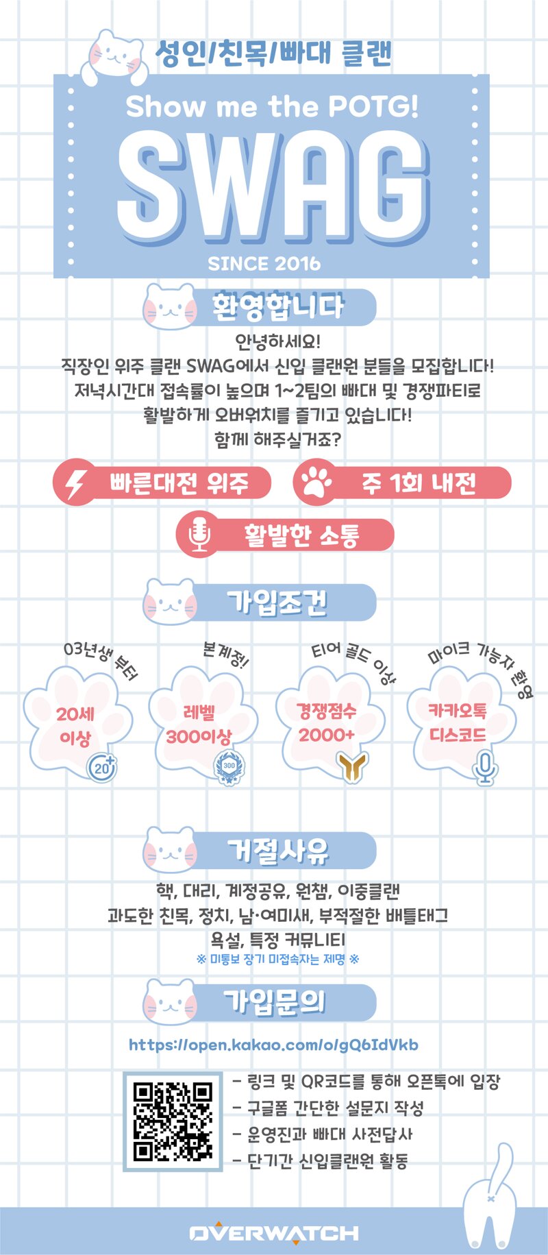 오버워치2 인벤 성인친목빠대 Swag 클랜에서 모집합니다 오버워치2 인벤 클랜and스크림 모집 게시판