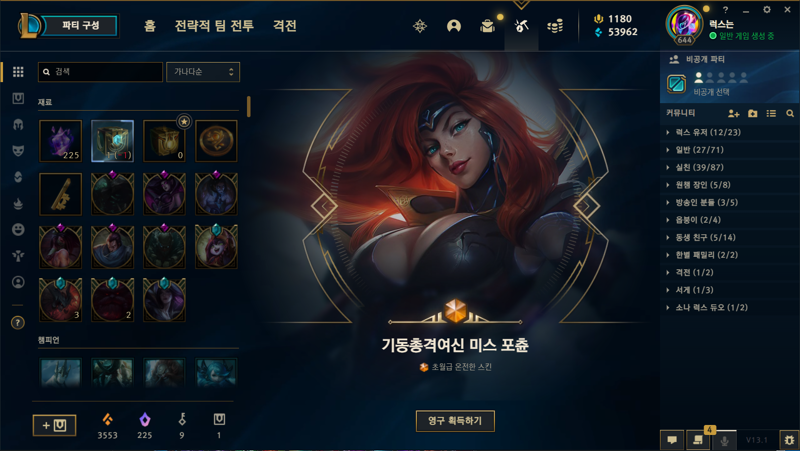 리그오브레전드 인벤 아무 생각 없이 마법공학상자 열었는데 Lol 봇 게시판