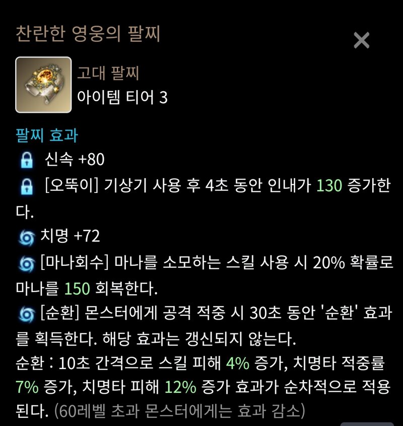 로스트아크 인벤 마나부족 해소 팁하나 남깁니다 로스트아크 인벤 버서커 게시판