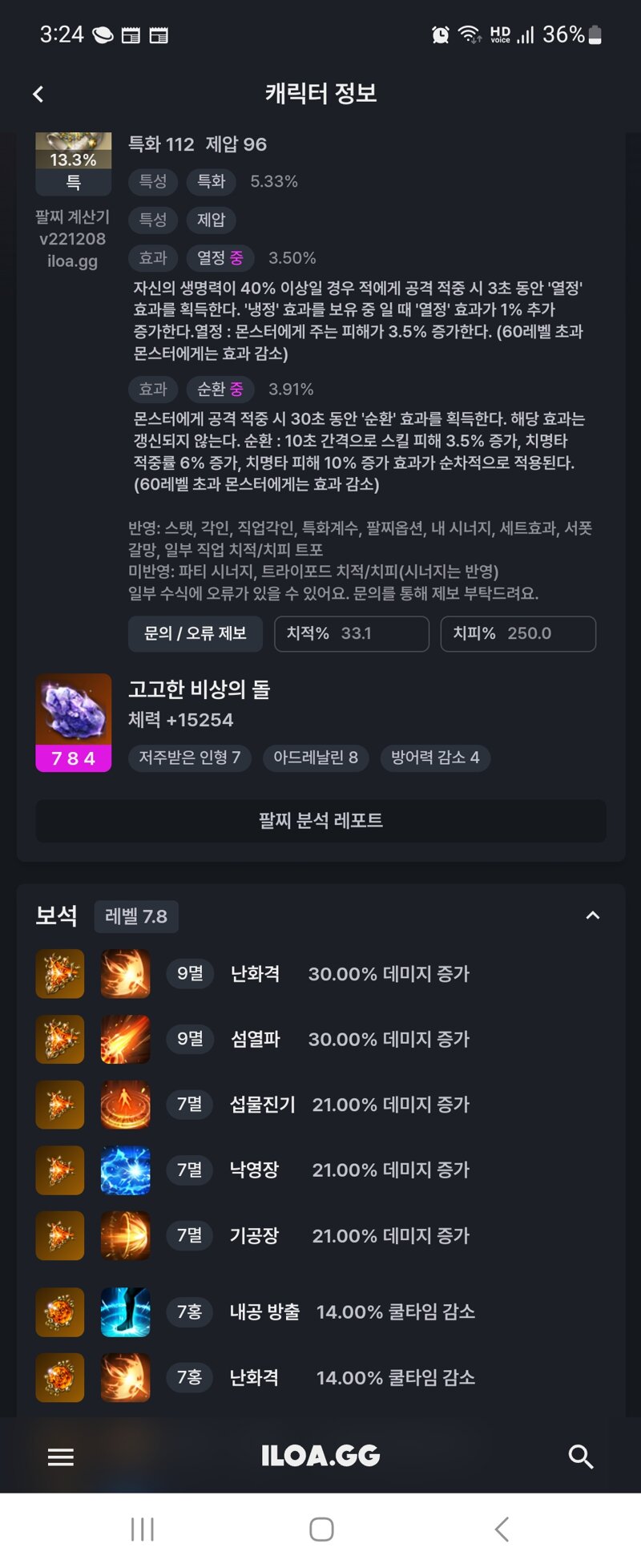 로스트아크 인벤 역천 이거 맞음 로스트아크 인벤 기공사 게시판