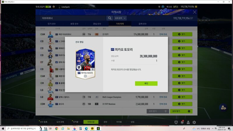 피파 온라인4 인벤 노미니 티실 토모리 둘다 걸었는데 피파 온라인4 인벤 자유게시판