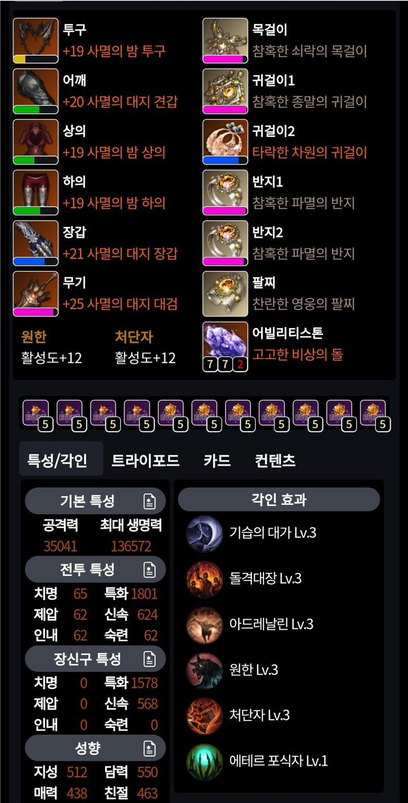 로스트아크 인벤 처단자 충단 특치 점화소서보다 할만한거같음 로스트아크 인벤 슬레이어 게시판