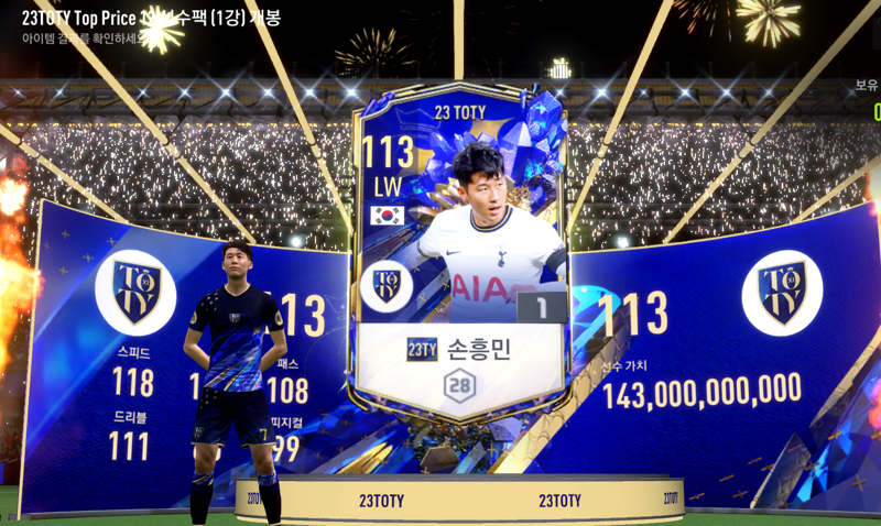 Fc 온라인 인벤 23 토티 손흥민 언제 팔아야됨 Fc 온라인 인벤 질문과 답변 게시판