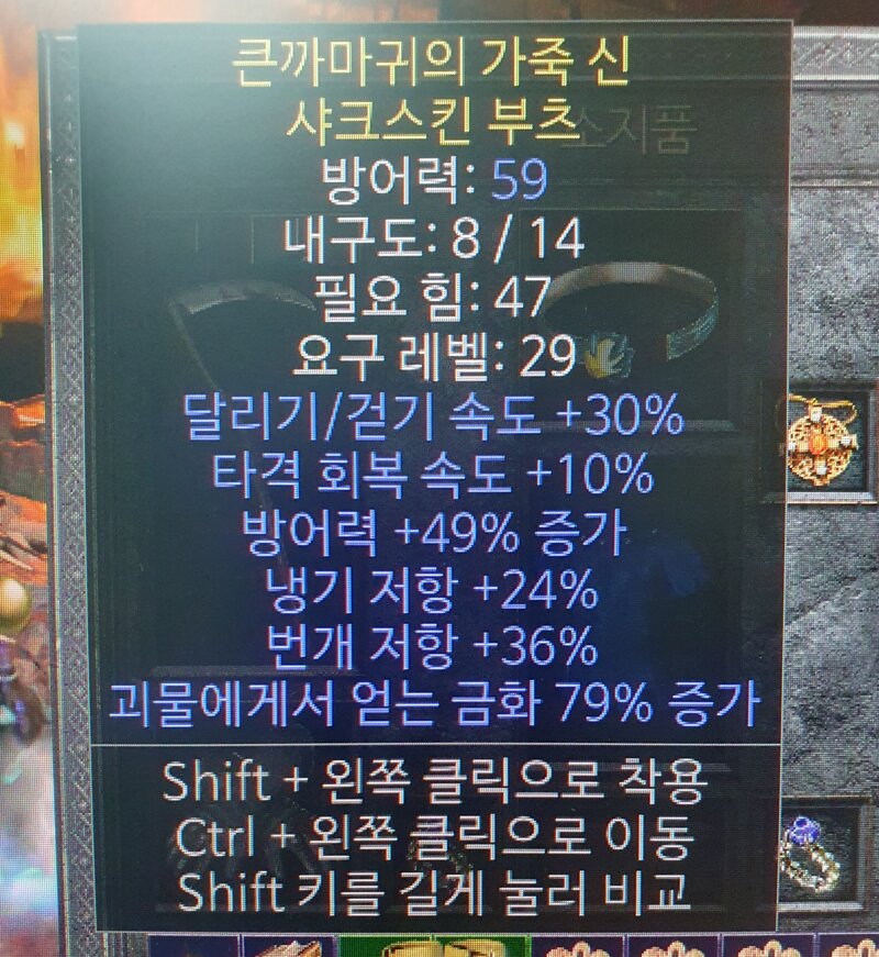 형들 삥부츠 한번 봐줘요~ 디아블로2 득템and자랑 게시판 디아블로2 인벤