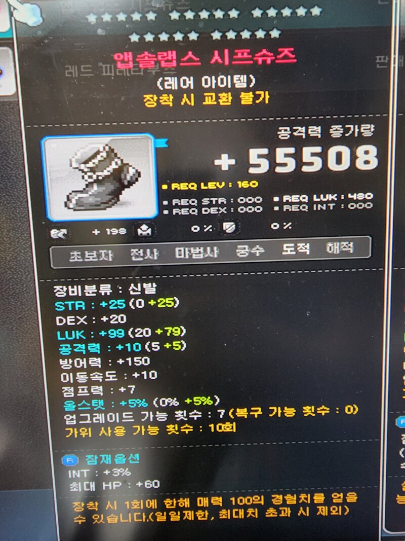 메이플스토리 인벤 고수님 템 질문있습니다 메이플스토리 인벤 자유게시판