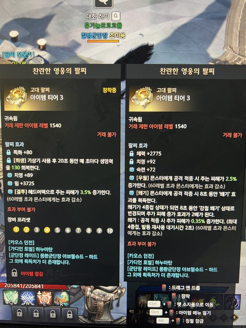 로스트아크 인벤 팔찌 추천부탁드려요 로스트아크 인벤 디스트로이어 게시판