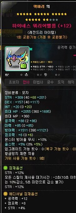 메이플스토리 인벤 이게 550억이 말이됨 해방뚝 완전 나락인가 메이플스토리 인벤 자유게시판
