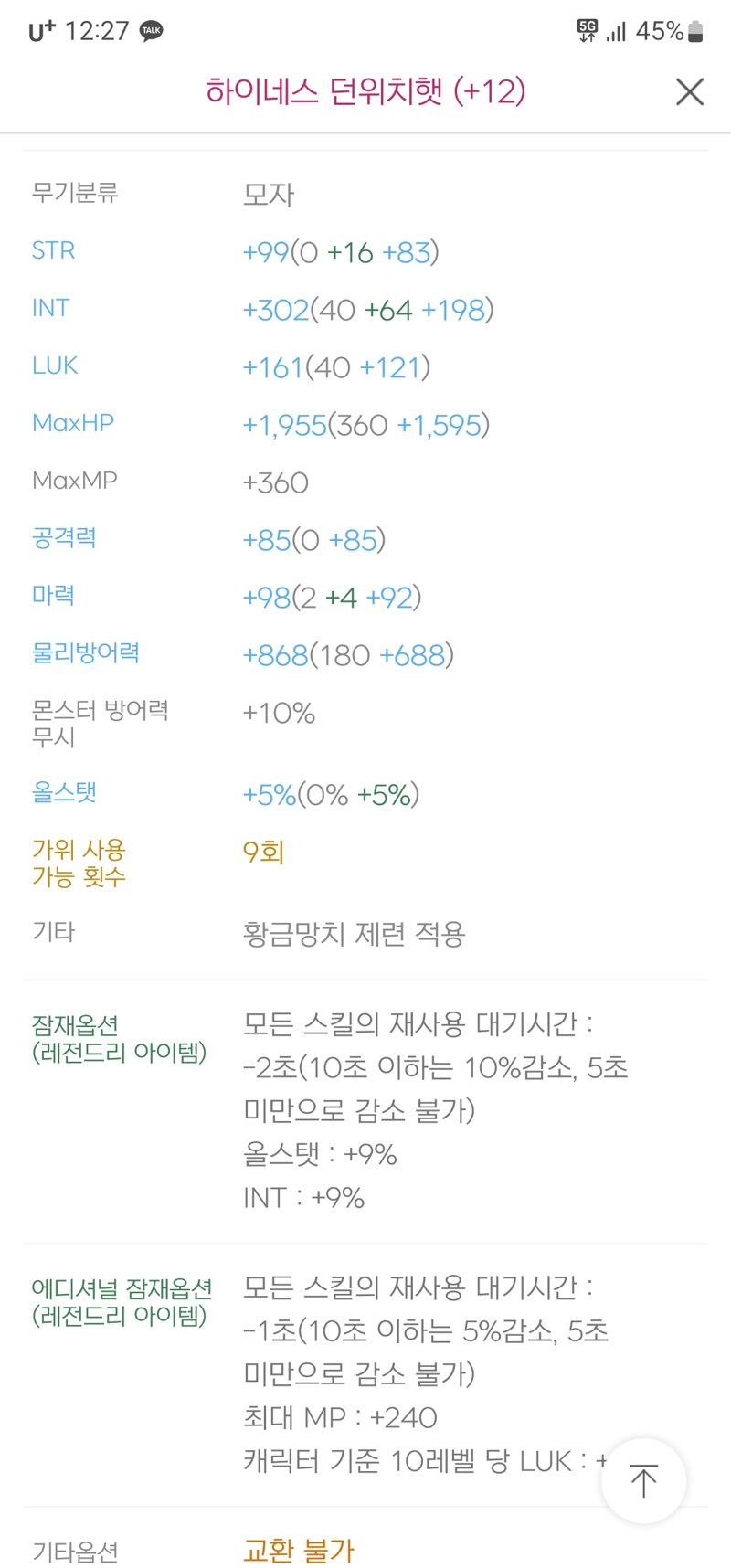 메이플스토리 인벤 3초 뚝 어떤가요 메이플스토리 인벤 마법사 직업게시판