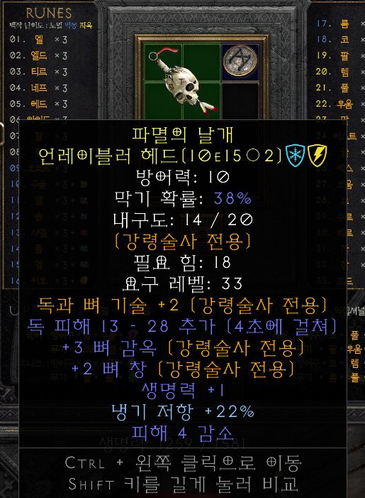 네크 방패 2독과 뼈 3뼈감옥 2뼈창 레어 시세질문 디아블로2 자유 게시판 디아블로2 인벤