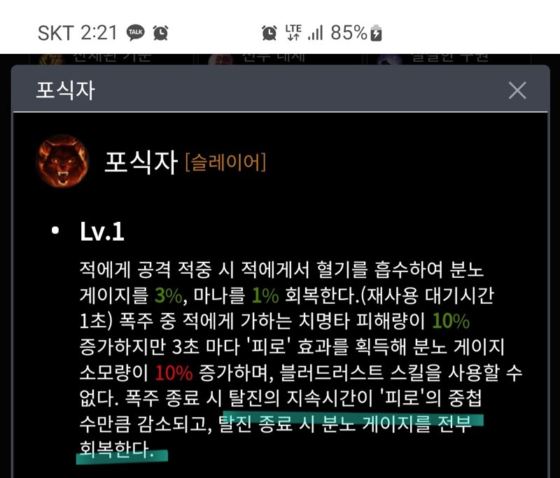 로스트아크 인벤 포식자 탈진후 무조건 아덴 풀로차는건가요 로스트아크 인벤 슬레이어 게시판