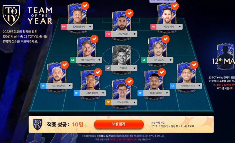 피파 온라인4 인벤 23토티 투표 적중보상 받아가세요~ 피파 온라인4 인벤 자유게시판