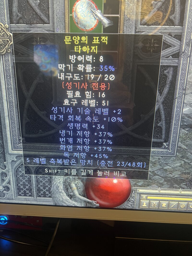 팔라방패 이거 어떤가요 디아블로2 자유 게시판 디아블로2 인벤