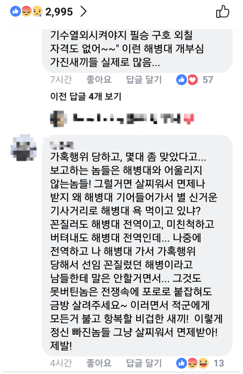 메이플스토리 인벤 해병대 가혹행위 뉴스에 올라온 충격적인 댓글 메이플스토리 인벤 자유게시판