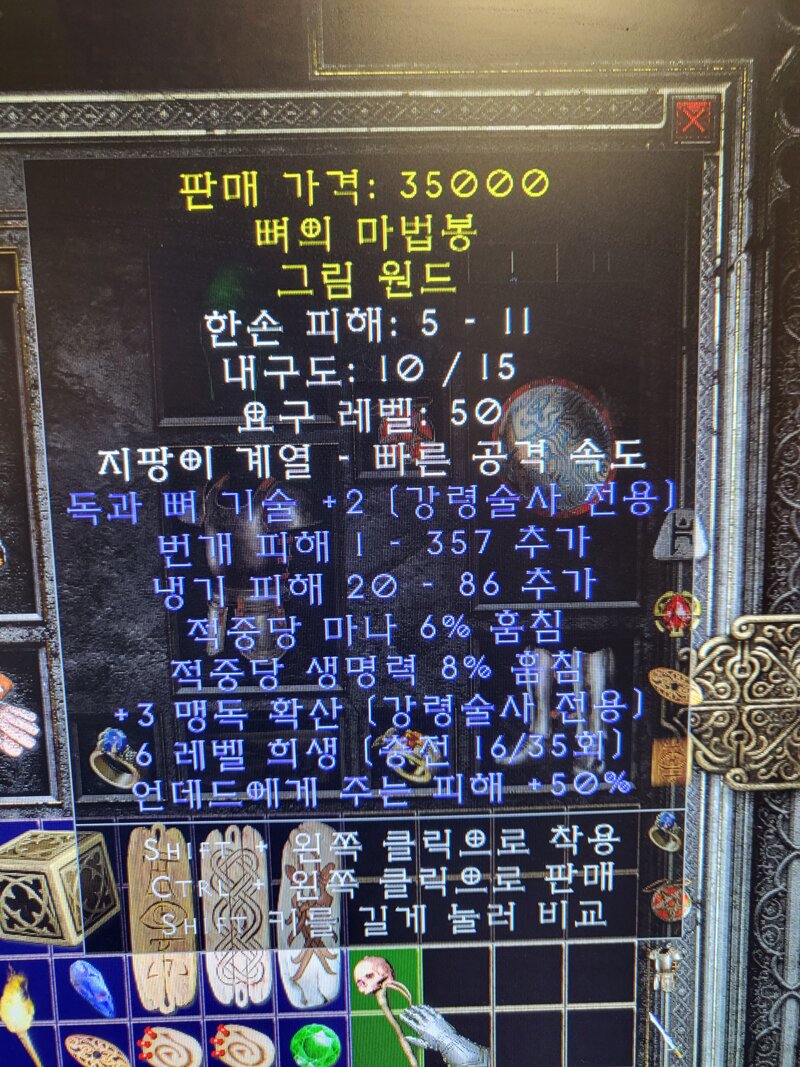네크 원드 한점 감정 부탁드립니다 디아블로2 득템and자랑 게시판 디아블로2 인벤