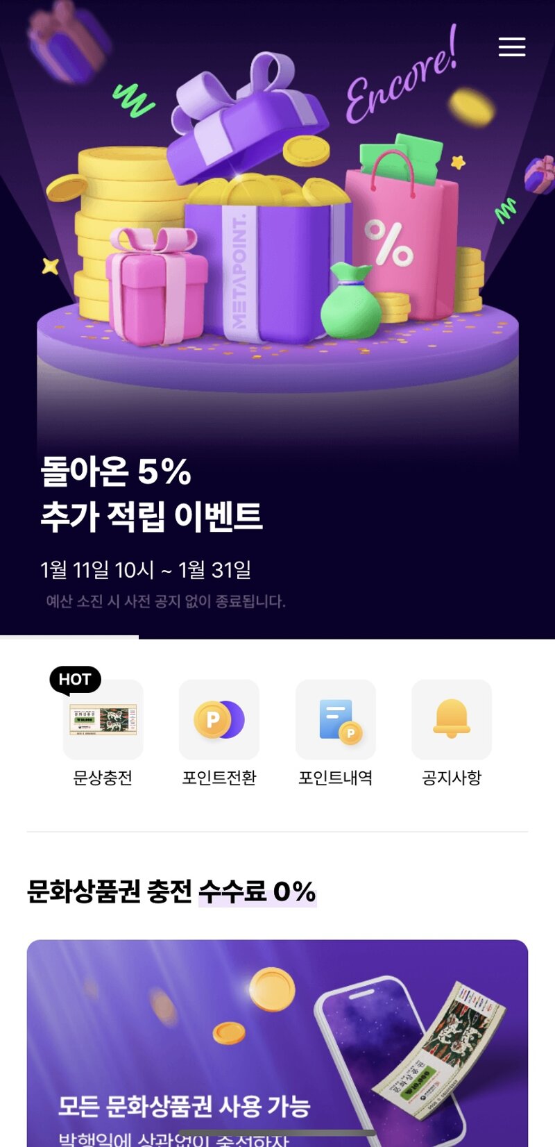 메이플스토리 인벤 신규 문화상품권 10페이백 정리 네이버페이 전환 메이플스토리 인벤 팁과노하우 게시판