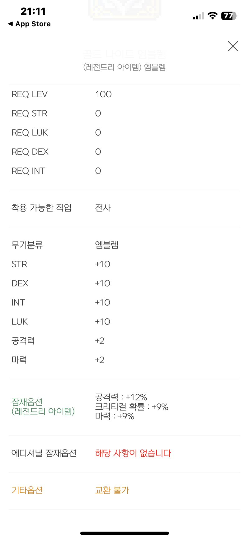 메이플스토리 인벤 엠블 어떻게 할까요 메이플스토리 인벤 전사 직업게시판