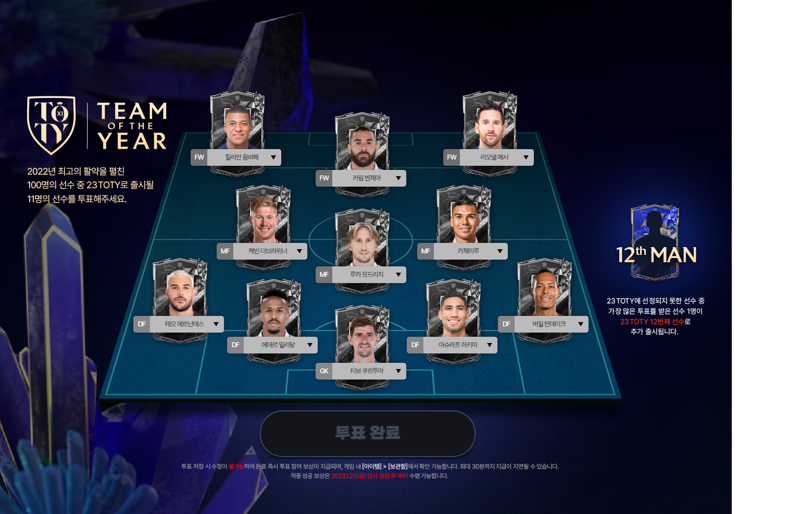 Fc 온라인 인벤 토티 투표 개같이 회생 Fc 온라인 인벤 자유게시판