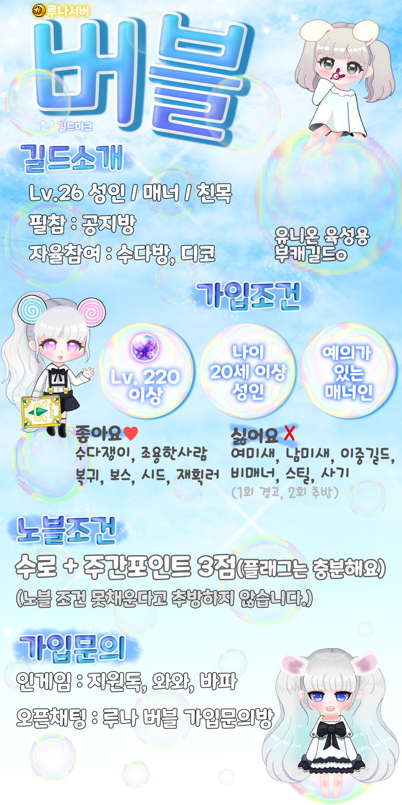 메이플스토리 인벤 루나 Lv26 45p 버블 에서 함께할 길드원 구해요22년 12월 신생 메이플스토리 인벤 길드