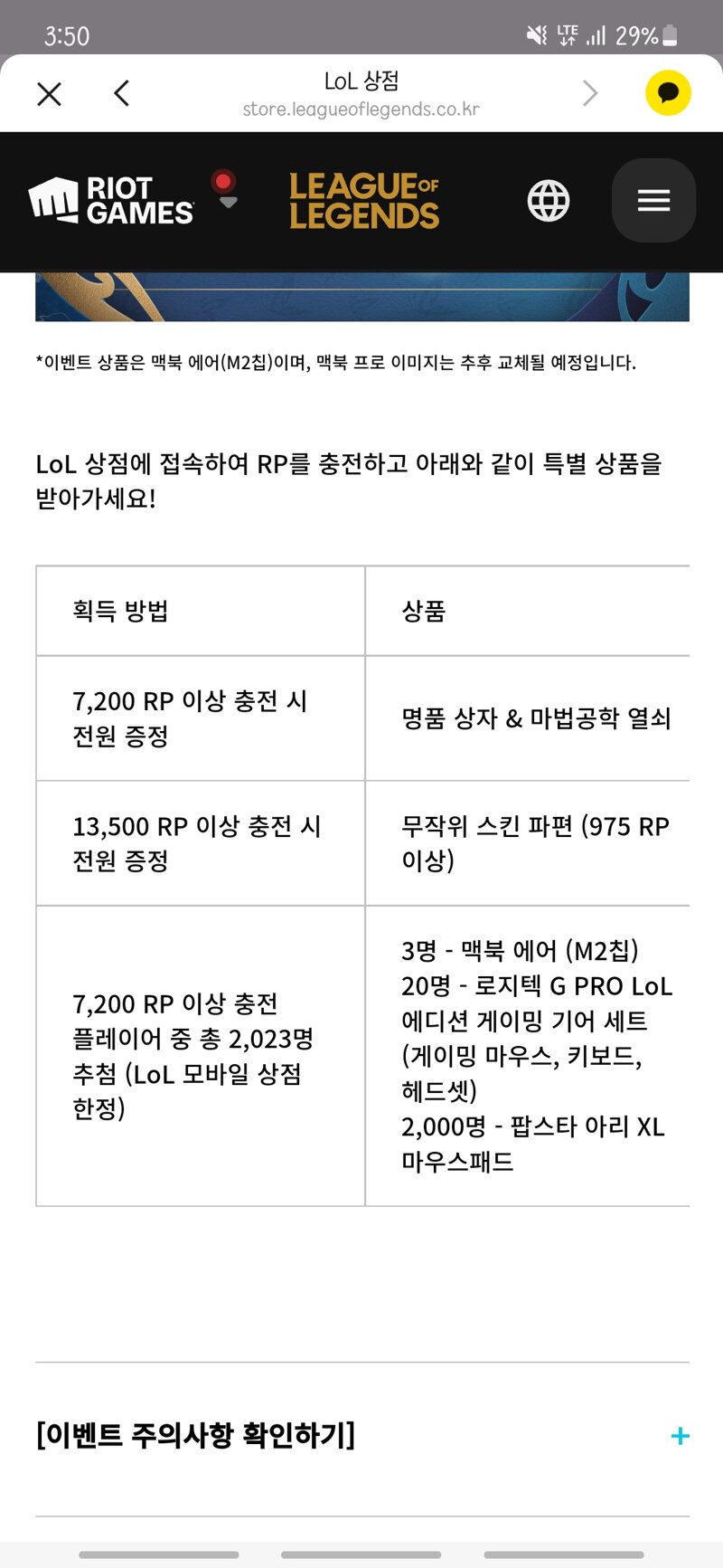 리그오브레전드 인벤 충전 이벤트 Lol 실시간 유저 정보 게시판