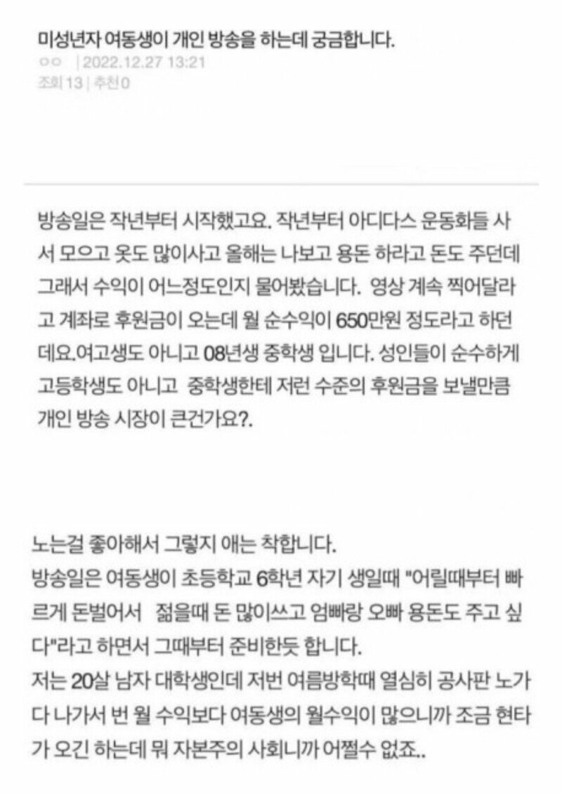 메이플스토리 인벤 중학생 여동생이 인터넷 방송을 합니다 메이플스토리 인벤 자유게시판