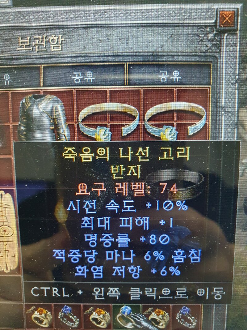 반지 감정부탁드려요 행님들 디아블로2 자유 게시판 디아블로2 인벤