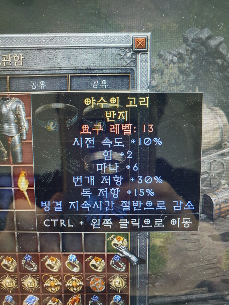반지 감정부탁드려요 행님들 디아블로2 자유 게시판 디아블로2 인벤