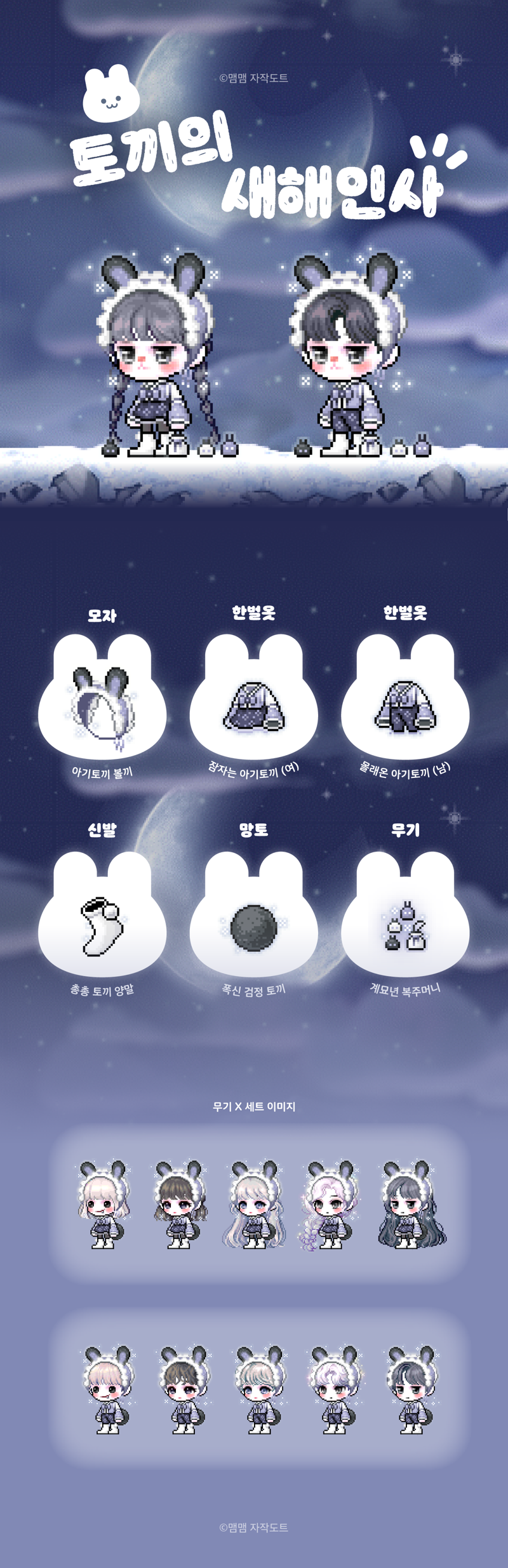 메이플스토리 인벤 자작도트 토끼의 새해인사 세트 메이플스토리 인벤 메이플 공작소 게시판