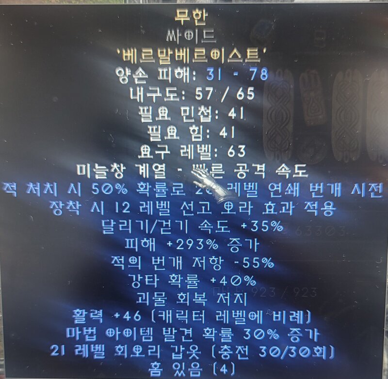 싸이드무공 디아블로2 득템and자랑 게시판 디아블로2 인벤