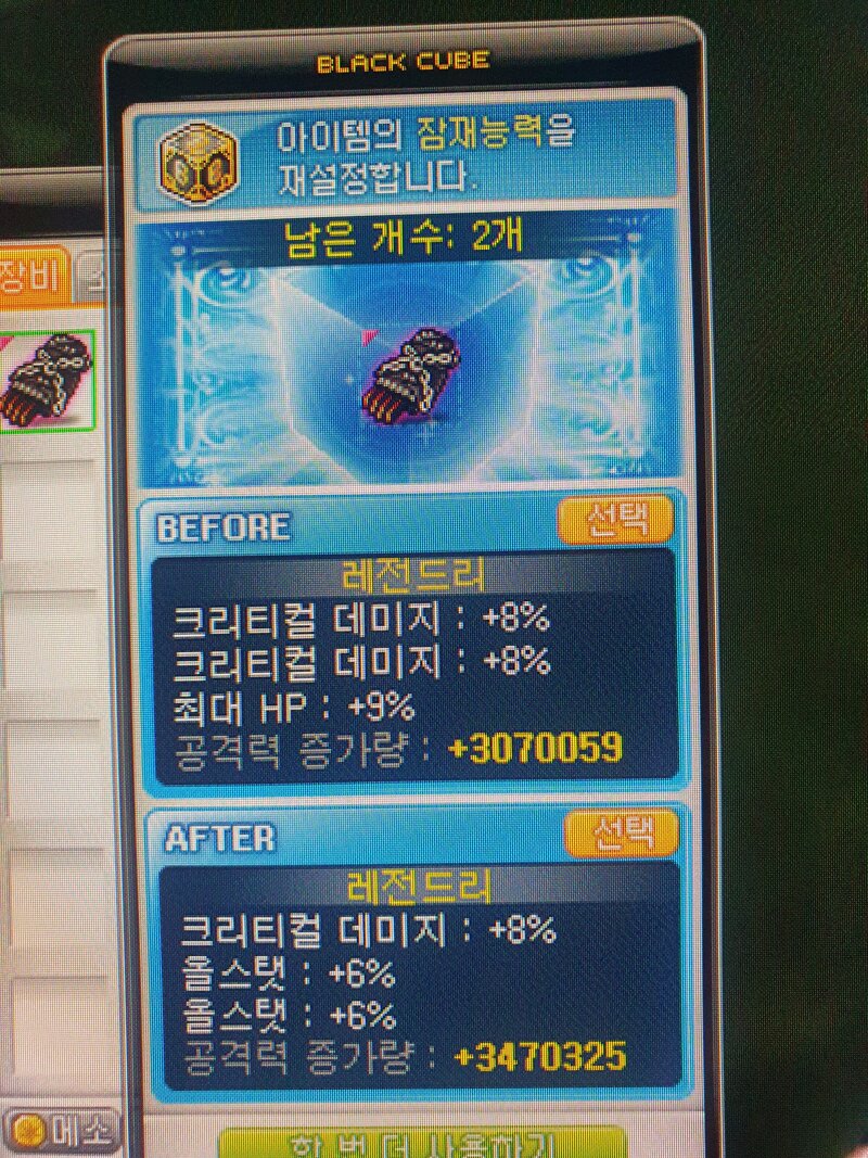 메이플스토리 인벤 크뎀장갑 비교좀 부탁해요 메이플스토리 인벤 리부트 게시판