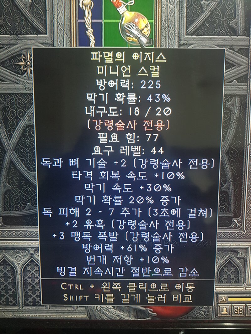 네크방패득인가요 디아블로2 득템and자랑 게시판 디아블로2 인벤
