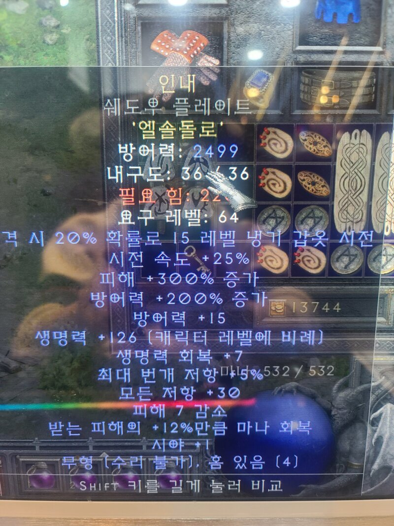 첫 인내직작 잘나온건가요 디아블로2 득템and자랑 게시판 디아블로2 인벤