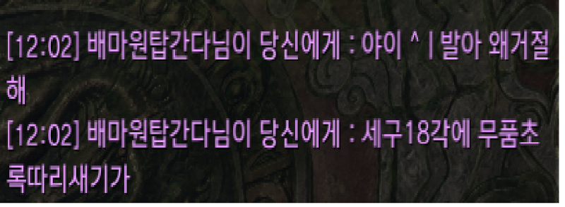로스트아크 인벤 꿈다방펭귄친구들 길드 배마원탑간다본캐 삿들 하누 거절하자 귓으로 쌍욕박음 로스트아크 인벤 서버 사건