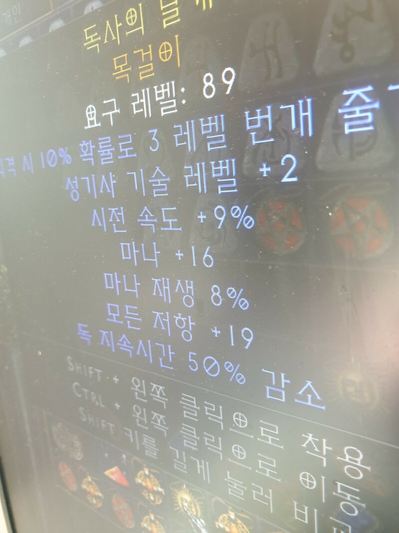 성기사 아뮬인데두개가 섞이지ㅠㅠ 디아블로2 득템and자랑 게시판 디아블로2 인벤
