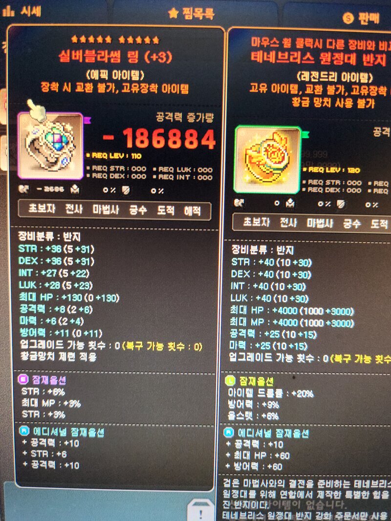 메이플스토리 인벤 에디 두줄 실블링 가격어때요 메이플스토리 인벤 자유게시판