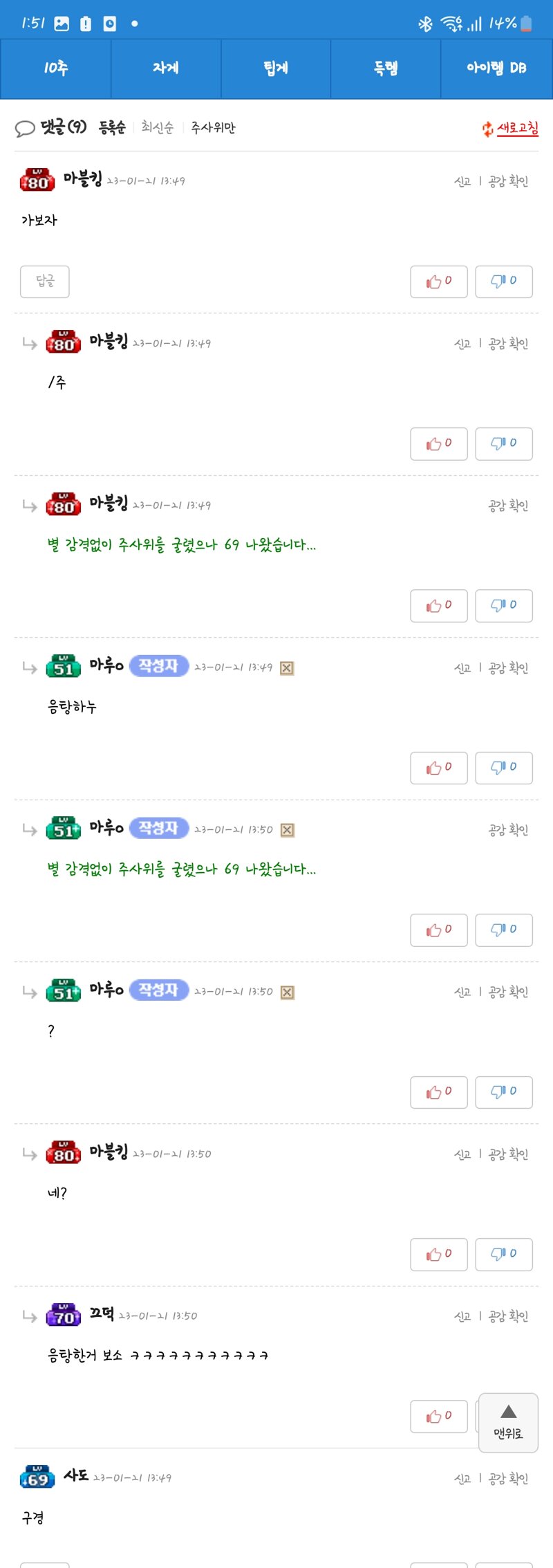인벤 주사위 음탕하네어휴 디아블로2 자유 게시판 디아블로2 인벤