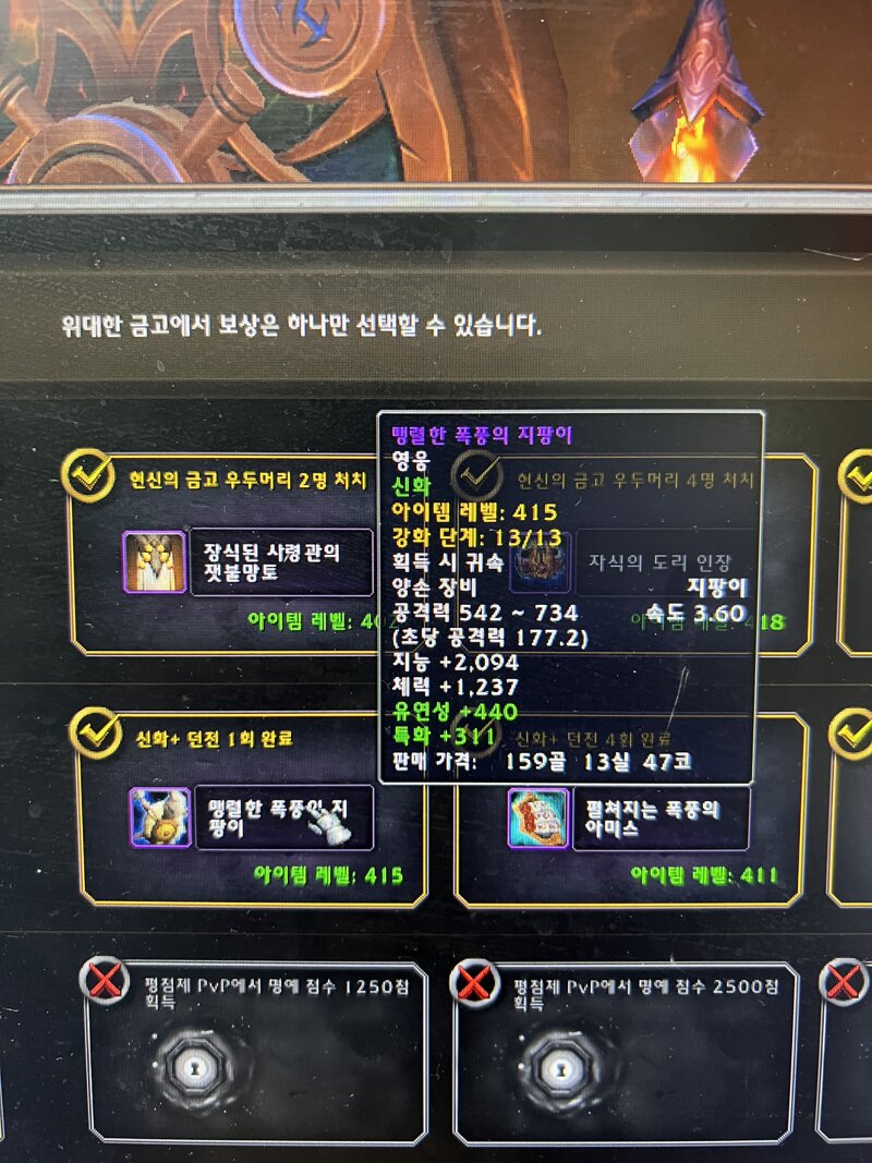 월드 오브 워크래프트 인벤 뒤늦은 금고보상 선택 형님들 도와주세요 와우 인벤 마법사 게시판