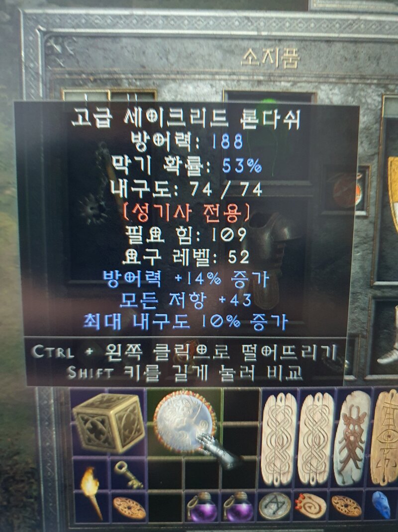 세이크리드 론다쉬 팔리겠죠 디아블로2 득템and자랑 게시판 디아블로2 인벤