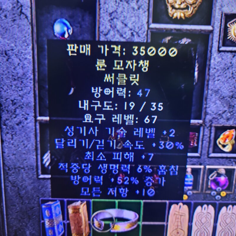 투구 평가좀 부탁드릴께요 디아블로2 득템and자랑 게시판 디아블로2 인벤