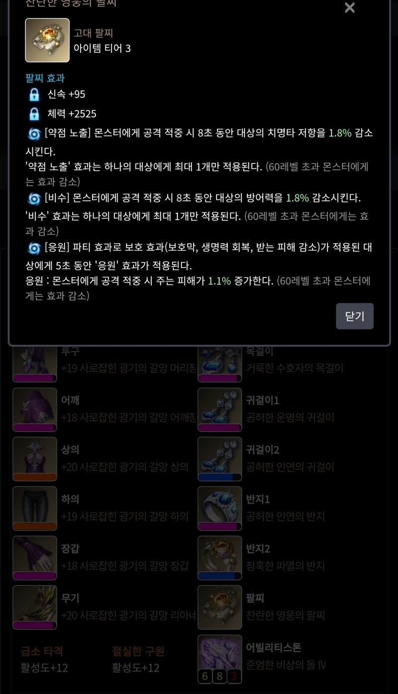 로스트아크 인벤 팔찌 종결 로스트아크 인벤 바드 게시판