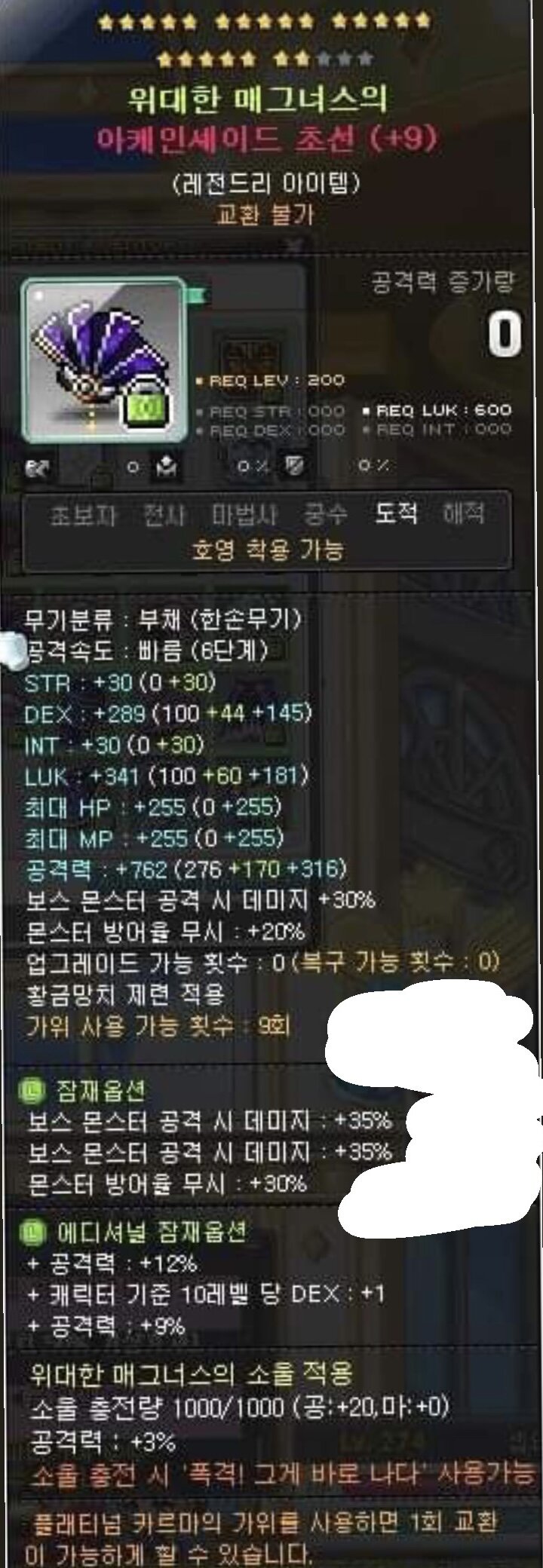 메이플스토리 인벤 초선 얼마정도에 팔면 괜찮을까요 메이플스토리 인벤 자유게시판