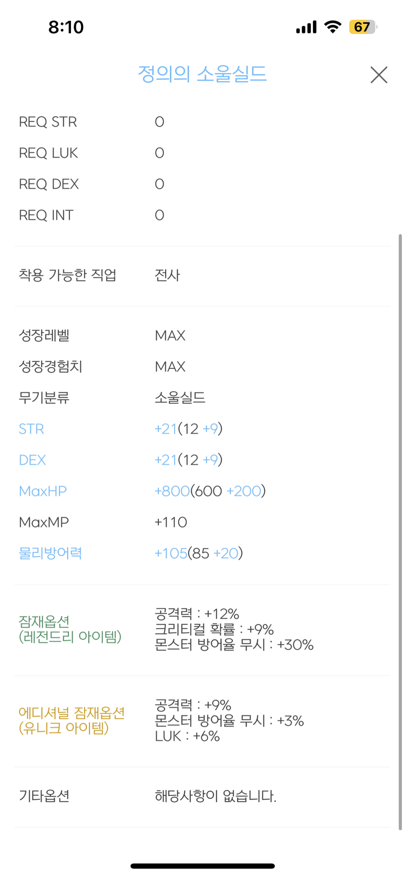 메이플스토리 인벤 무보엠 직작 메이플스토리 인벤 자유게시판