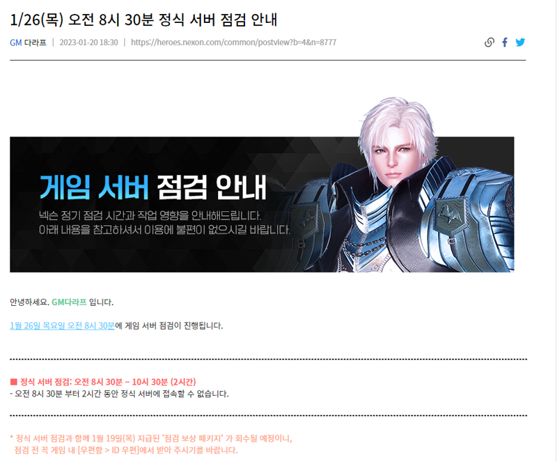 마비노기영웅전 인벤 126목 오전 8시 30분 정식 서버 점검 안내 마영전 인벤 실시간 제보 게시판