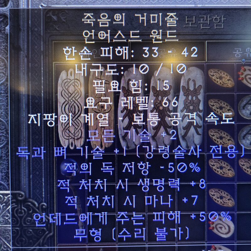 두 아이템 시세가 어느정도 하나요 디아블로2 득템and자랑 게시판 디아블로2 인벤