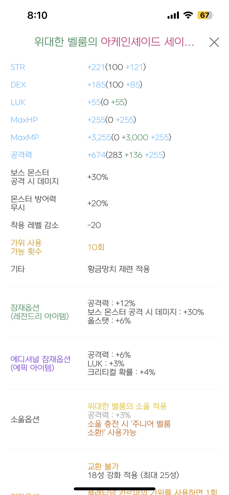 메이플스토리 인벤 무보엠 직작 메이플스토리 인벤 자유게시판