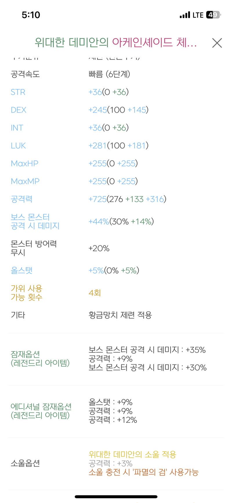 메이플스토리 인벤 루나 22성 보보공 쌍레체인팔아요 메이플스토리 인벤 도적 직업게시판