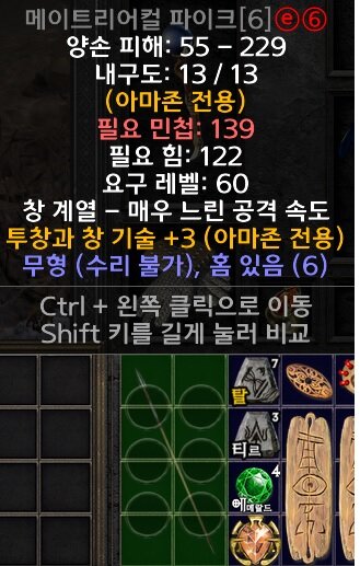 에테 메추리 스피어 3스킬6솟 디아블로2 득템and자랑 게시판 디아블로2 인벤